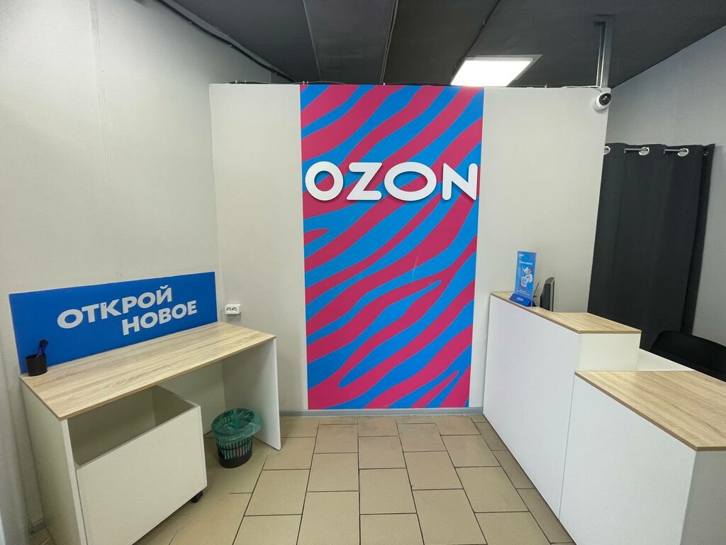 Teslimat noktası Ozon, Perm, foto