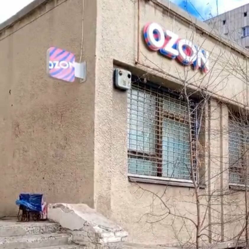Teslimat noktası Ozon, Kurgan, foto
