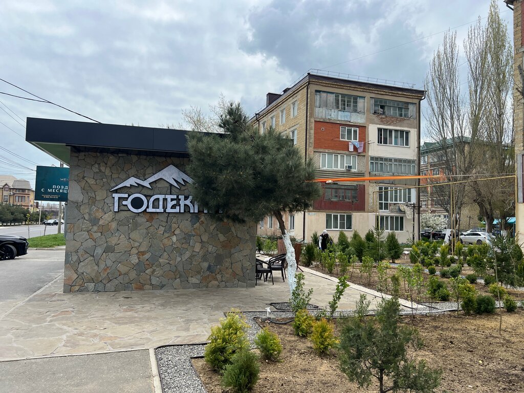 Kahve dükkanları Годекан, Kaspiysk, foto