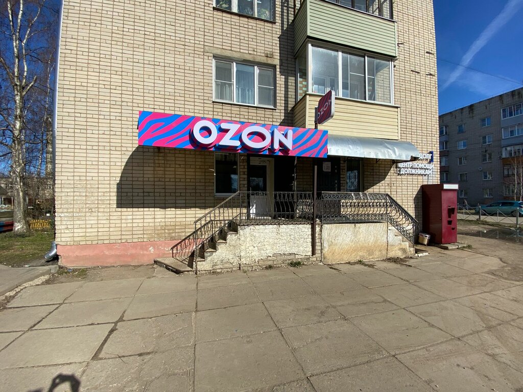 Teslimat noktası Ozon, Rostov, foto