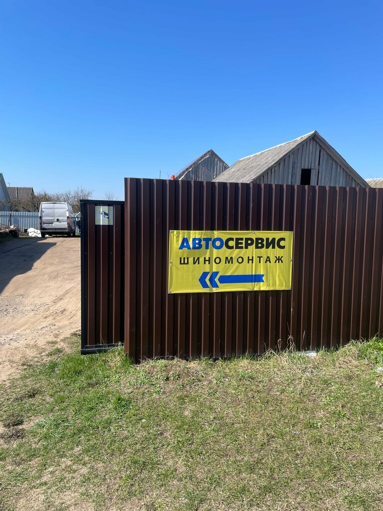 Otomobil servisi Автосервис, Uzda, foto