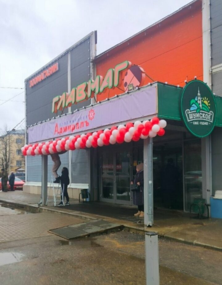 Hipermarket Адмиралъ, Şuya, foto