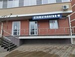Стоматология (Bzhegokayskaya ulitsa No:25/1к12, aul Novaya Adygeya), özel ağız ve diş sağlığı klinikleri ve muayenehaneleri  Adıge Cumhuriyeti'nden