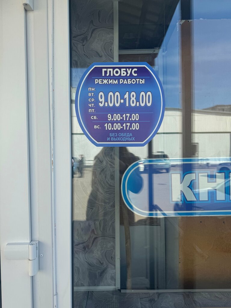 Kitap mağazaları Глобус, Kiseliovsk, foto