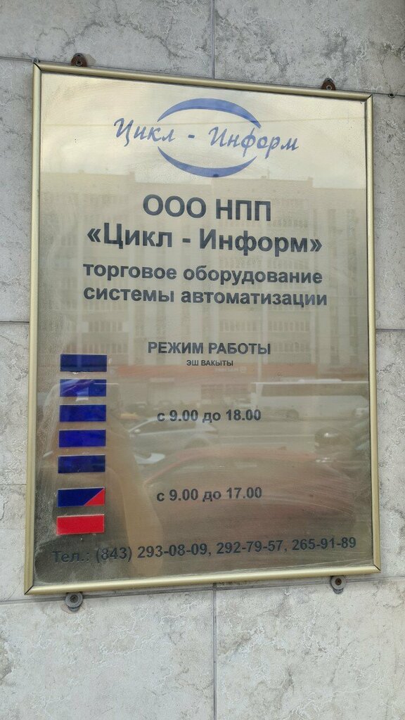 Ar-ge şirketleri Npp Tsikl-Inform, Kazan, foto