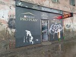 Zoomarket (Monk Gabriel Salos Avenue No:46A), petshop  Tiflis'ten