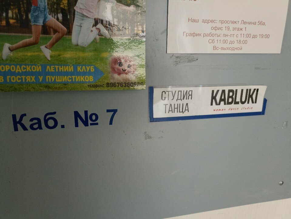 Dans okulları Kabluki, Nijni Tagil, foto