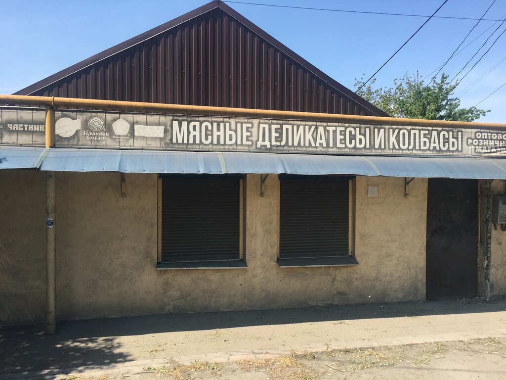 Kasap, şarküteri Мясные деликатесы и колбасы, Novoçerkassk, foto