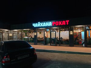 Рохат (Banny Alleyway No:1), restoran  Elektrougli'den