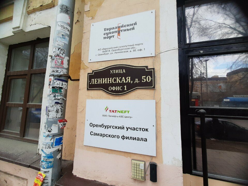 Yönetim ofisi Татнефть-Азс центр, Оренбургский участок Самарского филиала, Orenburg, foto