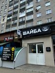 Шайба (Aviatsionnaya ulitsa No:28), elektronik sigara satış noktaları  Briansk'tan