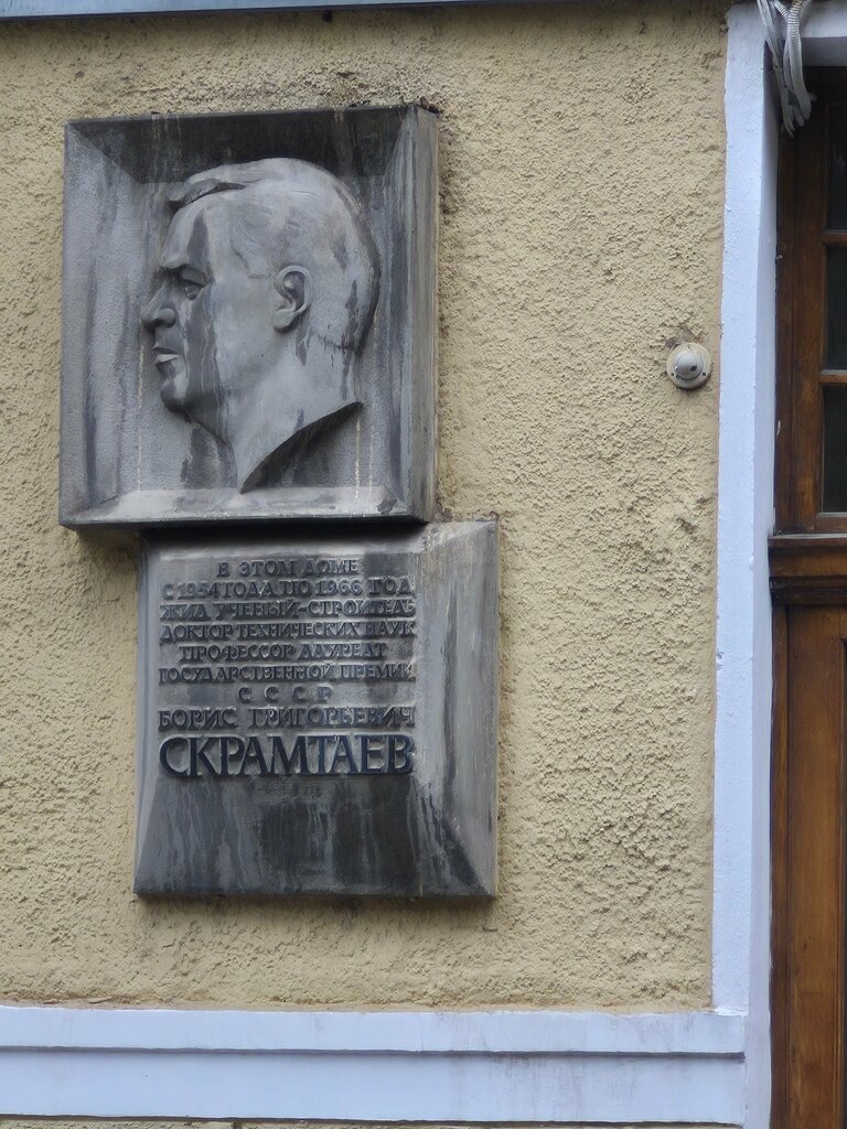 Anıt levhası, anıt taş Б.Т. Скрамтаев, Moskova, foto