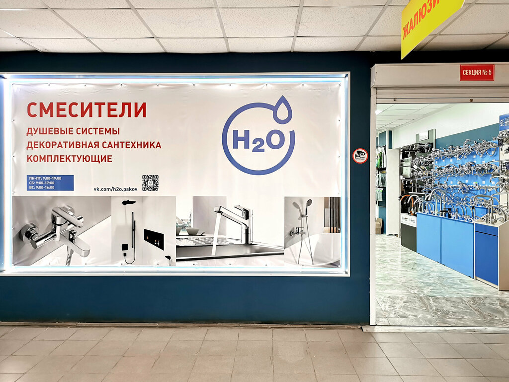 Banyo ve klozet mağazaları H2O, Pskov, foto