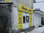 Магазин у Елены (Kommunalnaya Street No:21Ак3), giyim mağazası  Tambov'dan