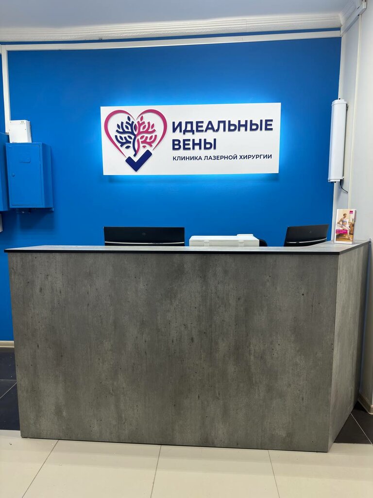 Tıp merkezleri ve klinikler Клиника лазерной хирургии Идеальные вены, Naberejniye Çelny (Yar Çallı), foto