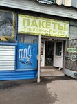 Пакеты, упаковка, посуда (Antonova-Ovseenko Street No:16), ev temizlik ürünleri  Samara'dan