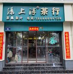 Lvshangchun (Hainan Province, Sanya, ulitsa Sanyakhe Silu), çay mağazaları  Sanya'dan