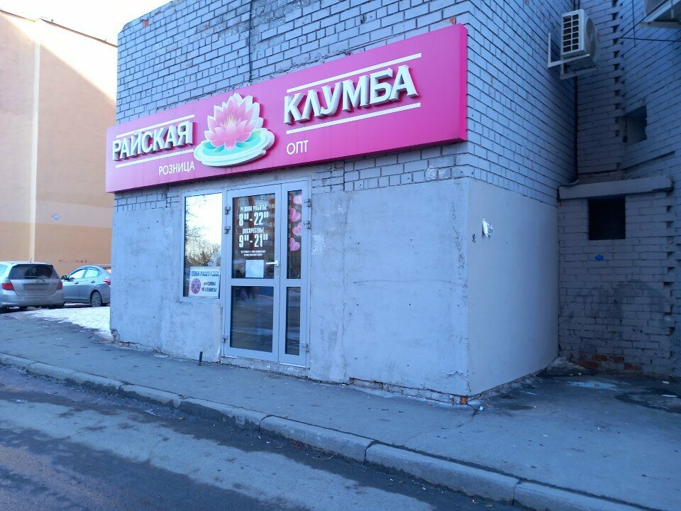 Çiçekçiler Райская клумба, Kemerovo, foto