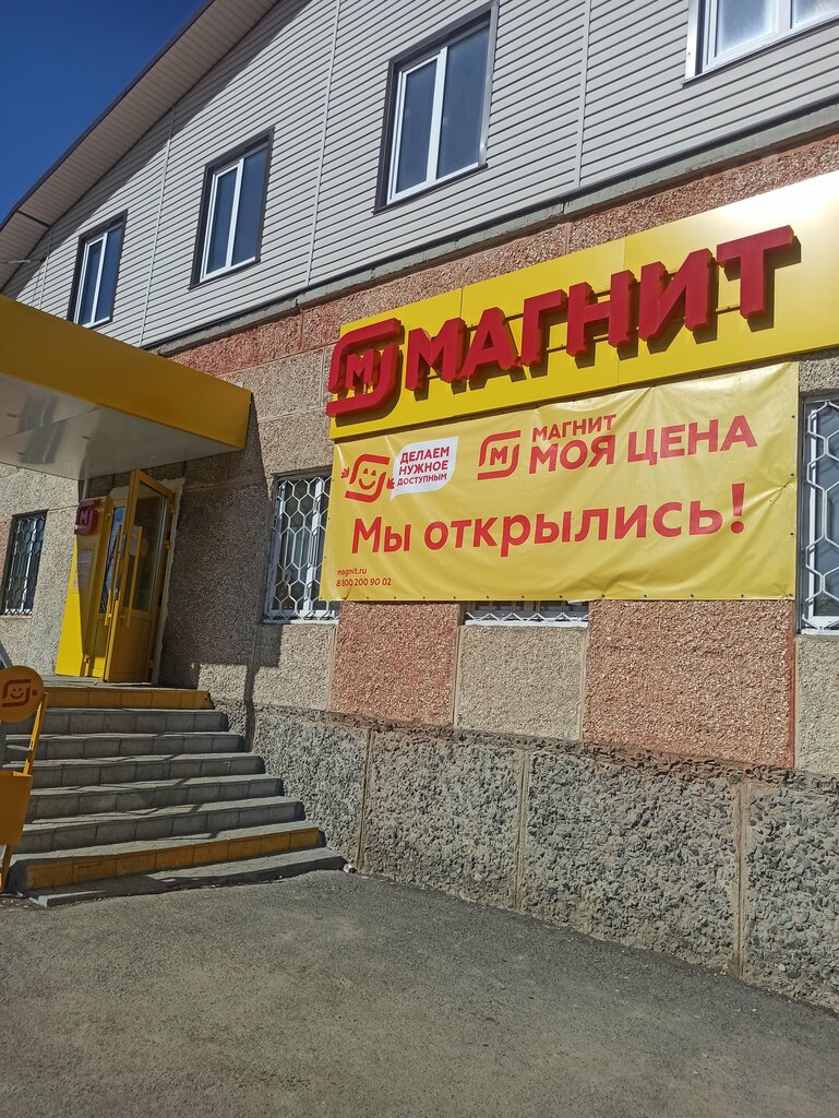 Süpermarket Magnit Moya Tsena, Polevskoy, foto