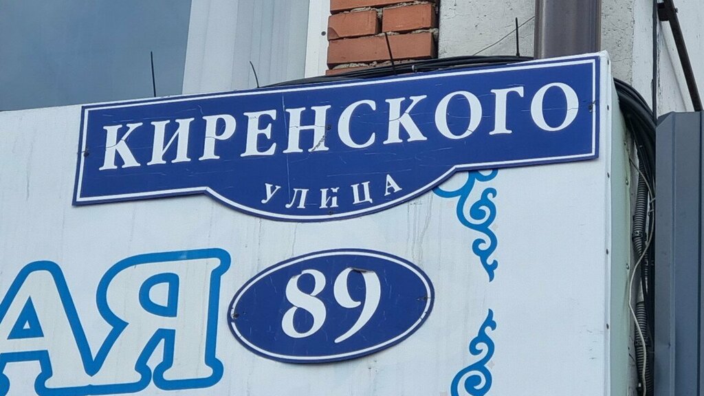 Kırtasiyeler Lastik24.ru, Krasnoyarsk, foto