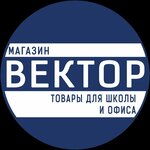 Vektor (ulitsa Lenina No:167/2к3), kırtasiyeler  Mikhaylovsk'tan