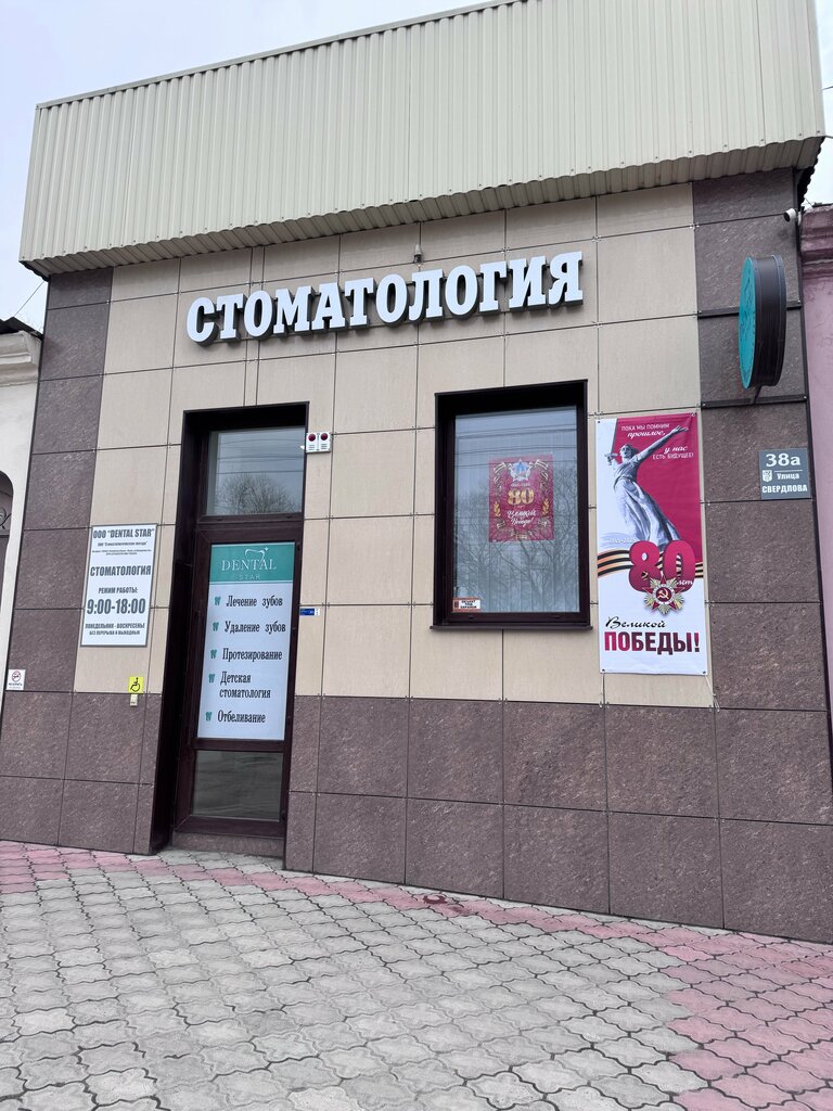 Özel ağız ve diş sağlığı klinikleri ve muayenehaneleri Dental Star, Kerç, foto