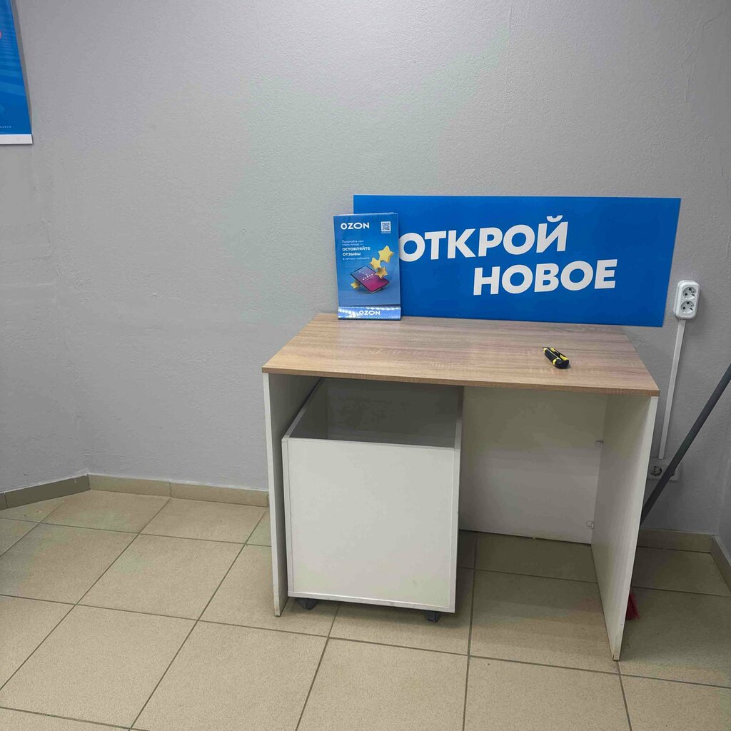 Teslimat noktası Ozon, Çaykovski, foto