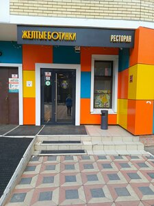 Yellow shoes (Kalinina Street No:2), restoran  Stupino'dan