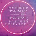 Partners (Traktovaya ulitsa No:7, selo Dmitriyevka), fotokopi dükkanları  Başkurdistan'dan