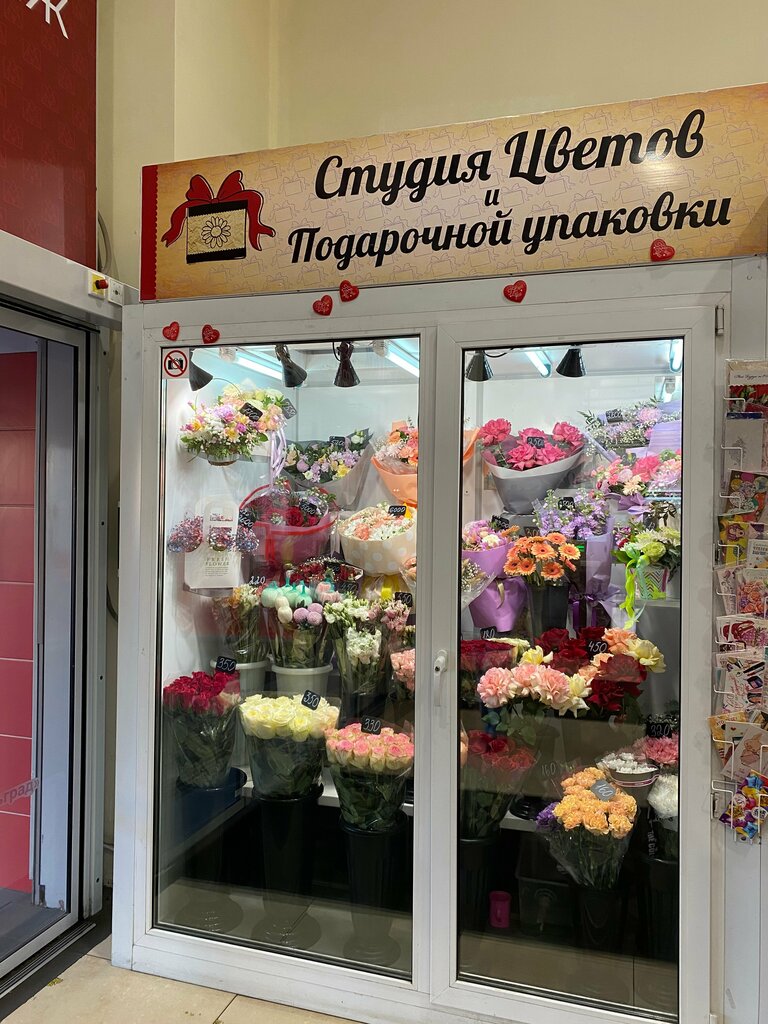 Çiçekçiler Магазин цветов, Elektrostal, foto