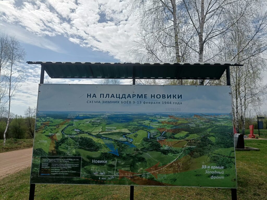 Anıt, heykel Мемориал Плацдарм Новики, Vitebskaya oblastı, foto