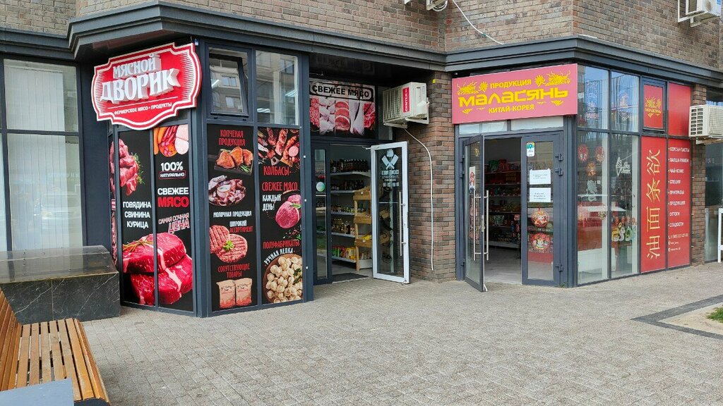 Kasap, şarküteri Мясной дворик, Krasnodar, foto