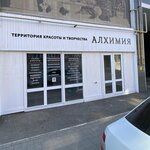 Алхимия (ulitsa Pravdy No:25), güzellik salonu  Orenburg'dan