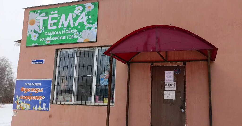 Çocuk mağazaları Тëма, Çeliabinskaya oblastı, foto