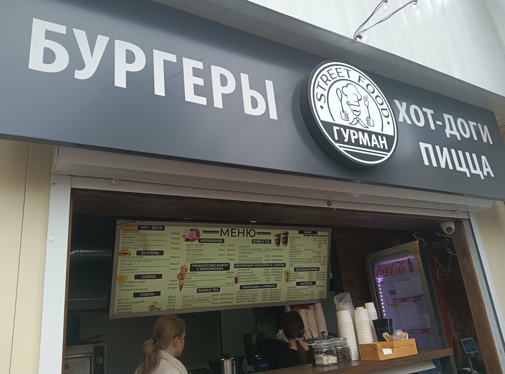 Fast food Street Food Гурман, Soçi, foto