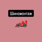 Tire service (Volgogradsky Avenue No:46/15с13), oto lastik tamiri  Moskova'dan