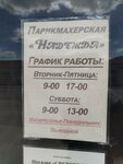 Надежда (Kamsamolskaja Street No:10), kuaförler  Svisloç'tan