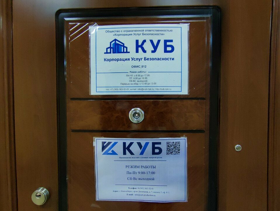 Proje enstitüleri, kurumları Куб, Novosibirsk, foto