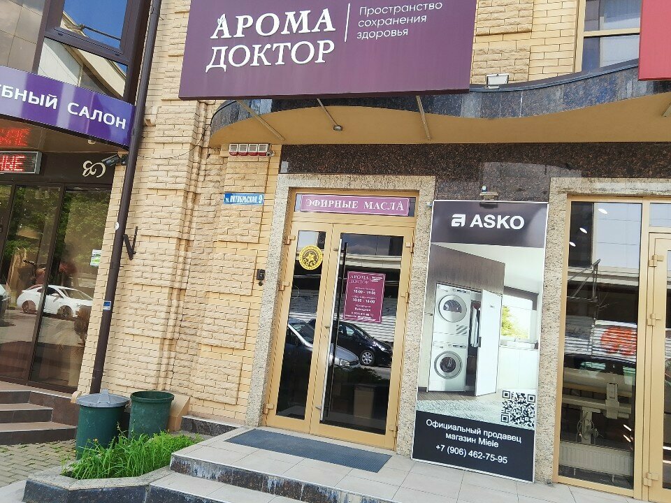 Güzellik salonu Aroma Doctor, Pyatigorsk, foto