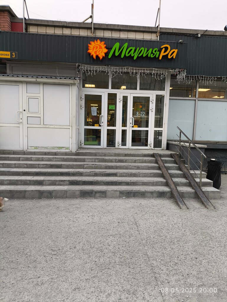 Süpermarket Мария-Ра, Novosibirsk, foto