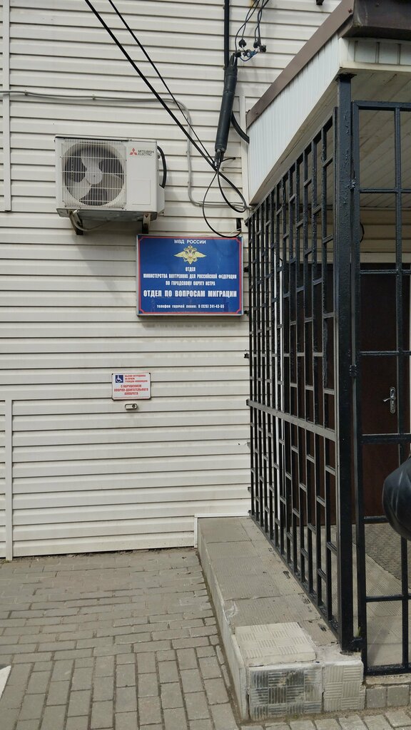 Pasaport ve göç hizmetleri Главное управление по вопросам миграции МВД России, İstra, foto