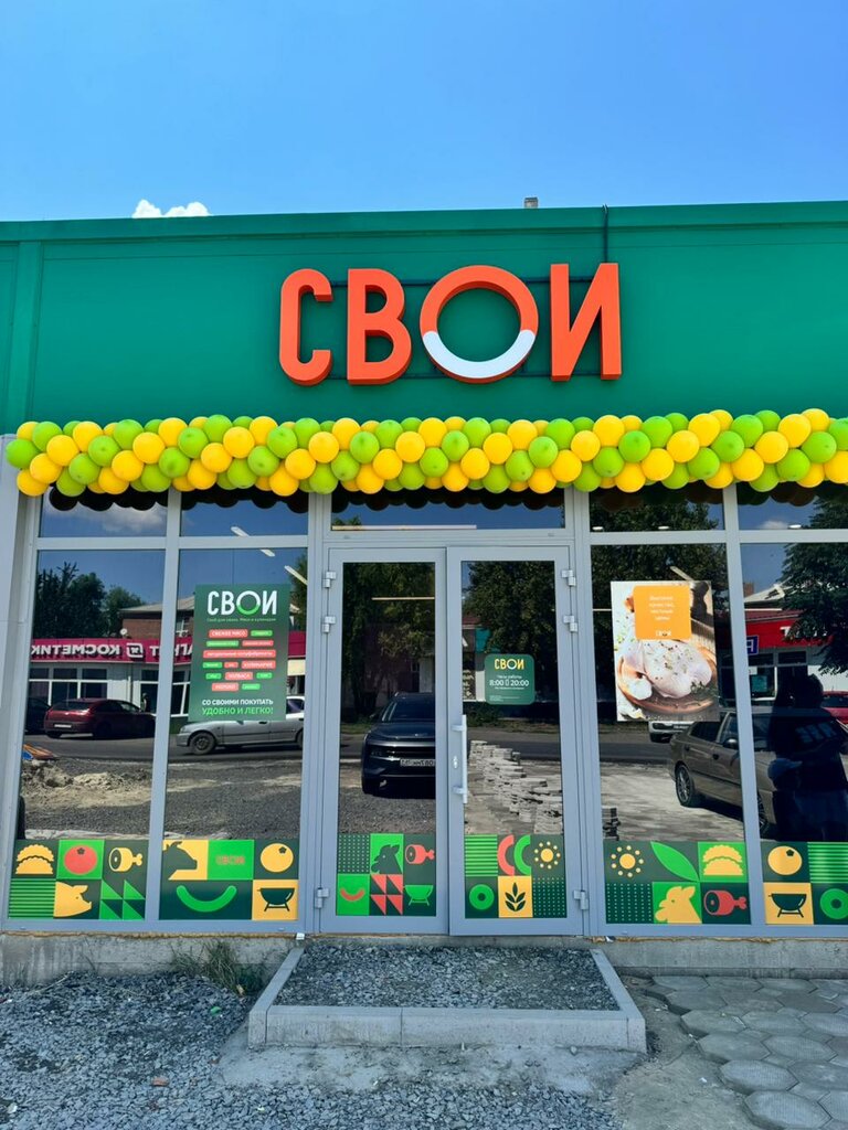 Market Свои, Salsk, foto