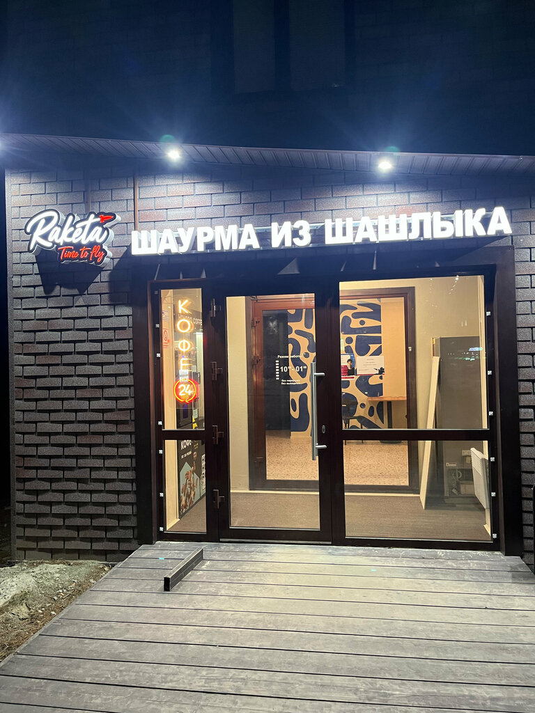 Kafe Ракета BBQ, Hantı‑Mansi, foto