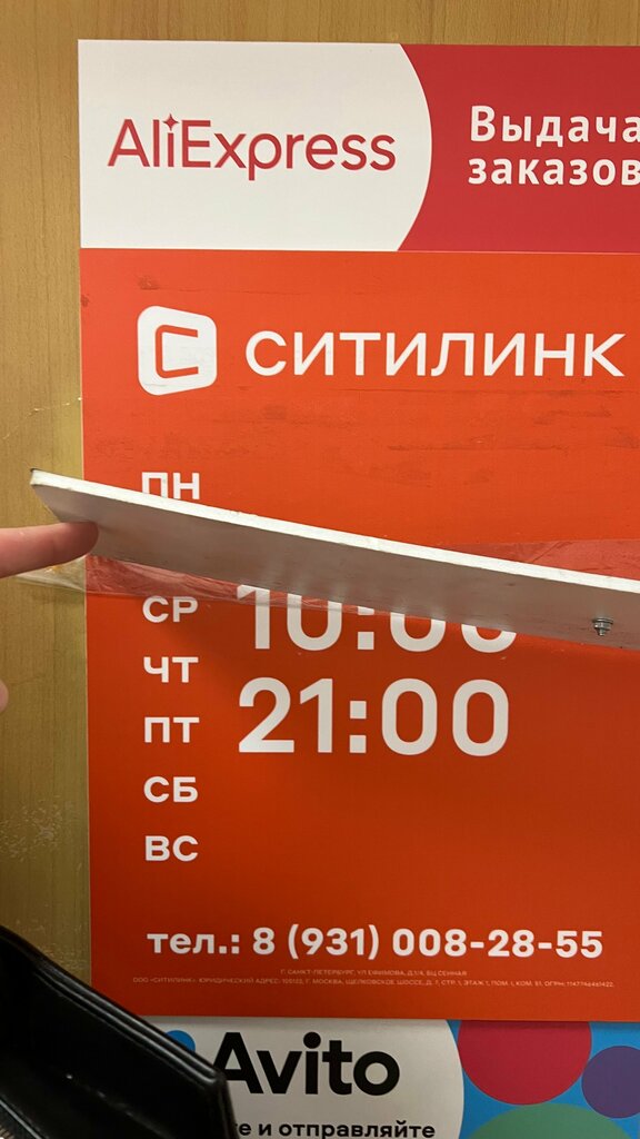 Teslimat noktası Ситилинк, Saint‑Petersburg, foto