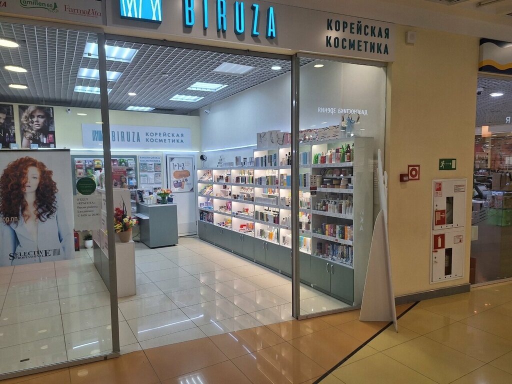 Kozmetik ve parfümeri mağazaları Biruza, Kstovo, foto