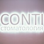 Conti (ulitsa Shosse Neftyanikov No:18к1), özel ağız ve diş sağlığı klinikleri ve muayenehaneleri  Krasnodar'dan