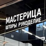 Мастерица (Romanovskaya ulitsa No:1/31), perde ve korniş üreticileri