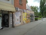 Berta-B (Bulevar Slobodana Jovanovića No:13), petshop  Novi Sad'dan