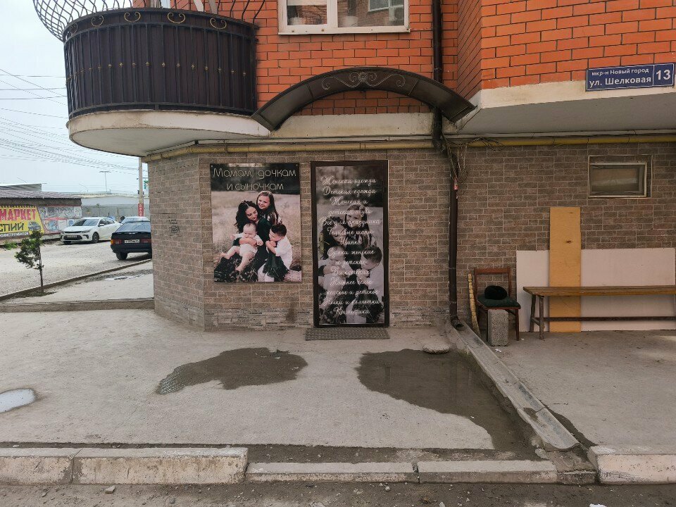 Giyim mağazası Мамам, дочкам и сыночкам, Makhachkala, foto