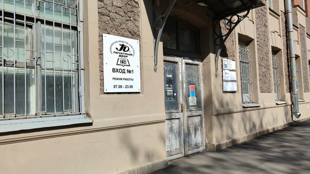 i̇ş merkezi SPB-Print, Saint‑Petersburg, foto